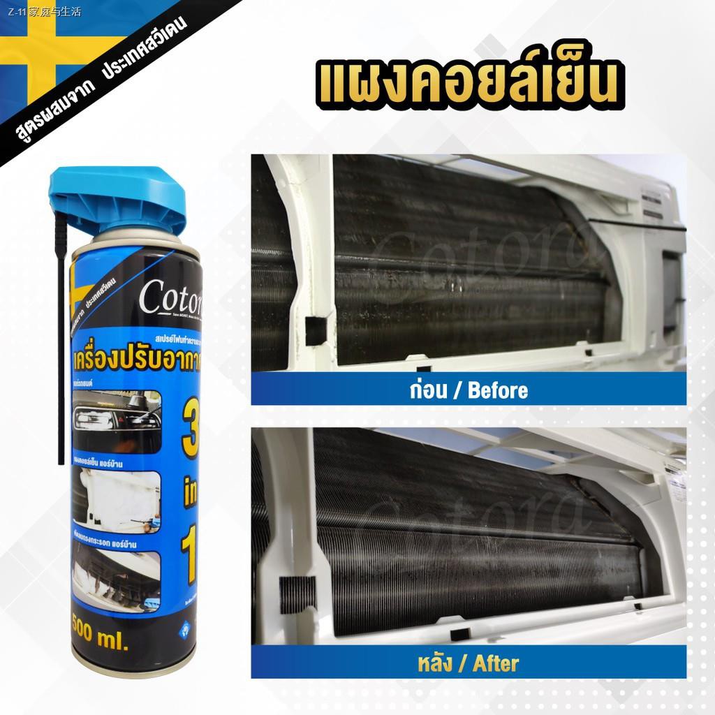 โฟมล้างแอร์ 3IN1 Cotora (ขนาด 500มล.) ล้างแอร์บ้าน แอร์รถ คอยล์เย็น พัดลมกรงกระรอก !! ฟรี ท่อสาย ...