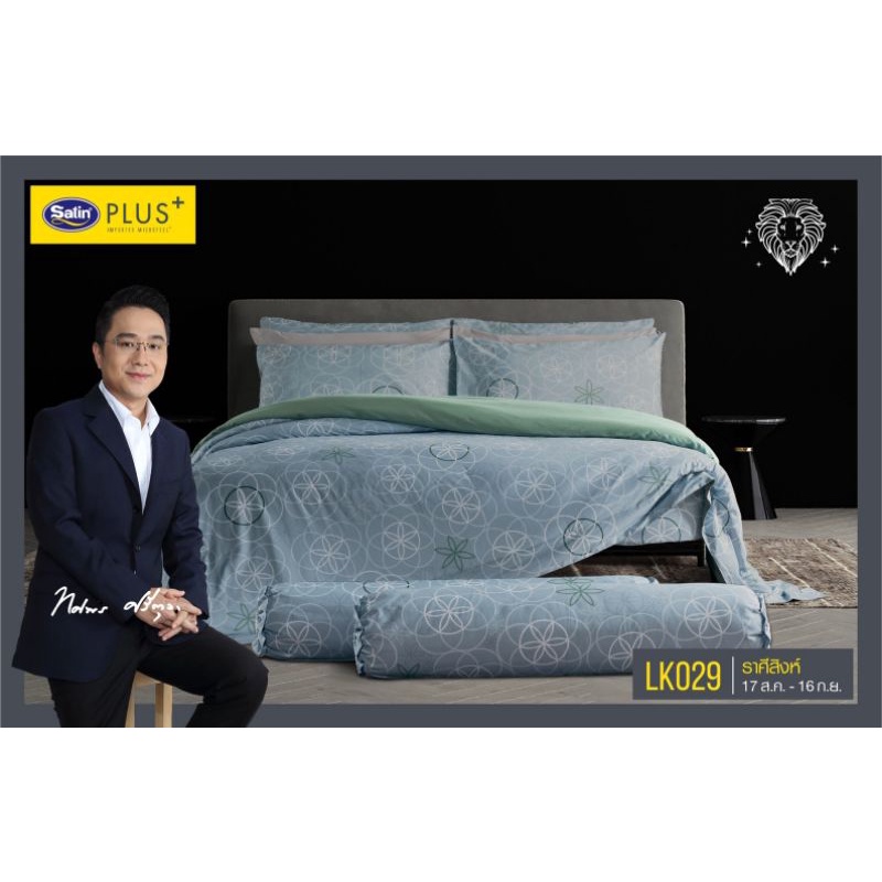 ชุดผ้านวมซาตินพลัส ลัคกี้มี หมอช้าง ปี2022 (Satin Plus Lucky Me) | Shopee Thailand