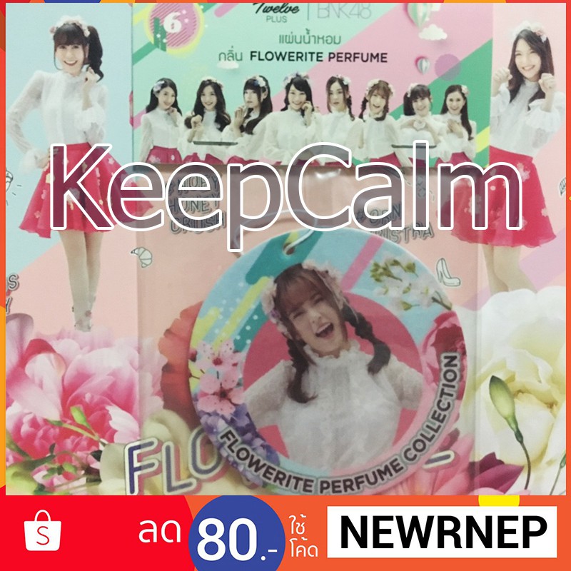 แผ่นน้ำหอมลาย BNK48 รุ่นผลิตพิเศษ Twelve Plus Flowerite Perfume โมบาย ...