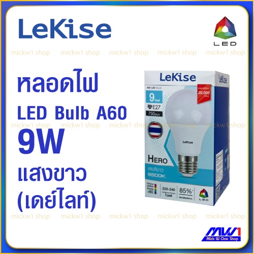 Lekise หลอดไฟ LED Bulb A60 5W 7W 9W 12W 15W | Shopee Thailand