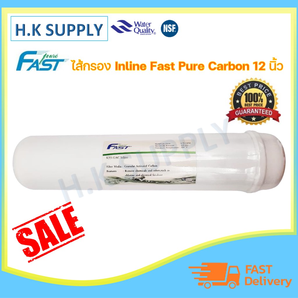 Fast Pure ไส้กรอง คาร์บอน Inline Post Carbon 2.5"x12" แบบเกลียว แค๊ปซูล ...