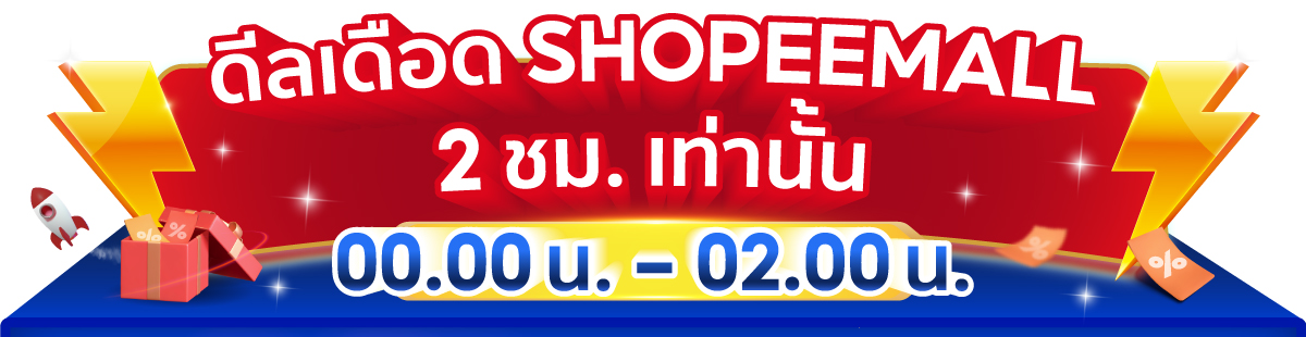 Shopee 6.6 Greatest Brands Celebration ลดสูงสุด 1,666.-