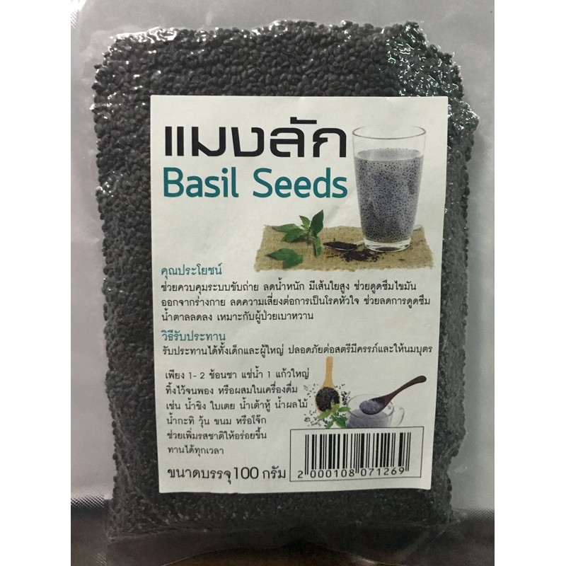 แมงลัก(Basit Seeds)100กรัม | Shopee Thailand