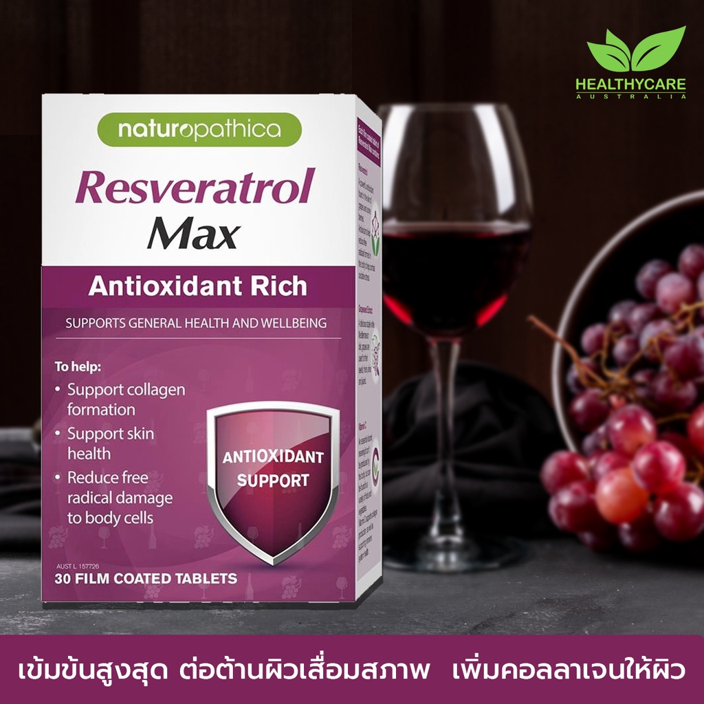 Resveratrol Max 30 Tablets รุ่นเข้มข้น ทานวันละ 1 แคปซูล | Shopee Thailand