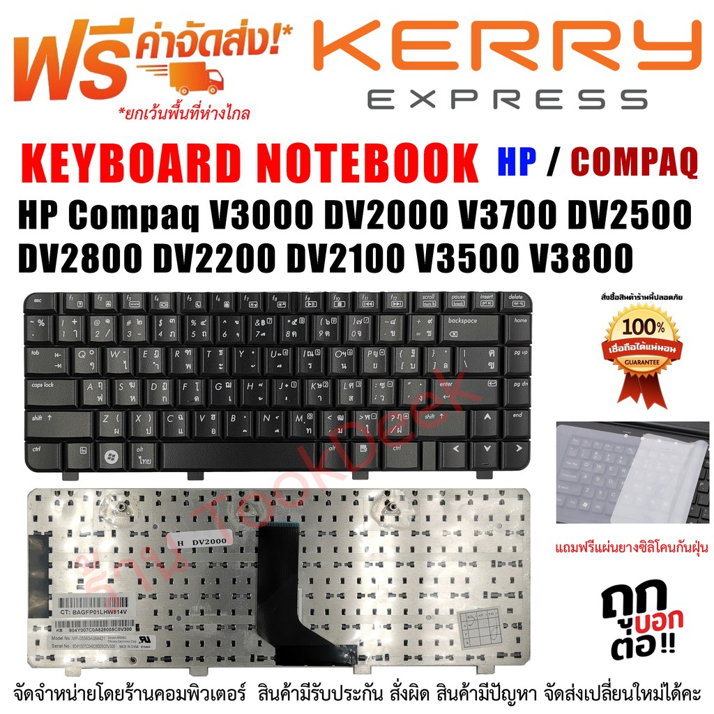 KEYBOARD HP Compaq คีย์บอร์ด เอชพี คอมแพ็ค V3000 DV2000 V3700 DV2500 ...