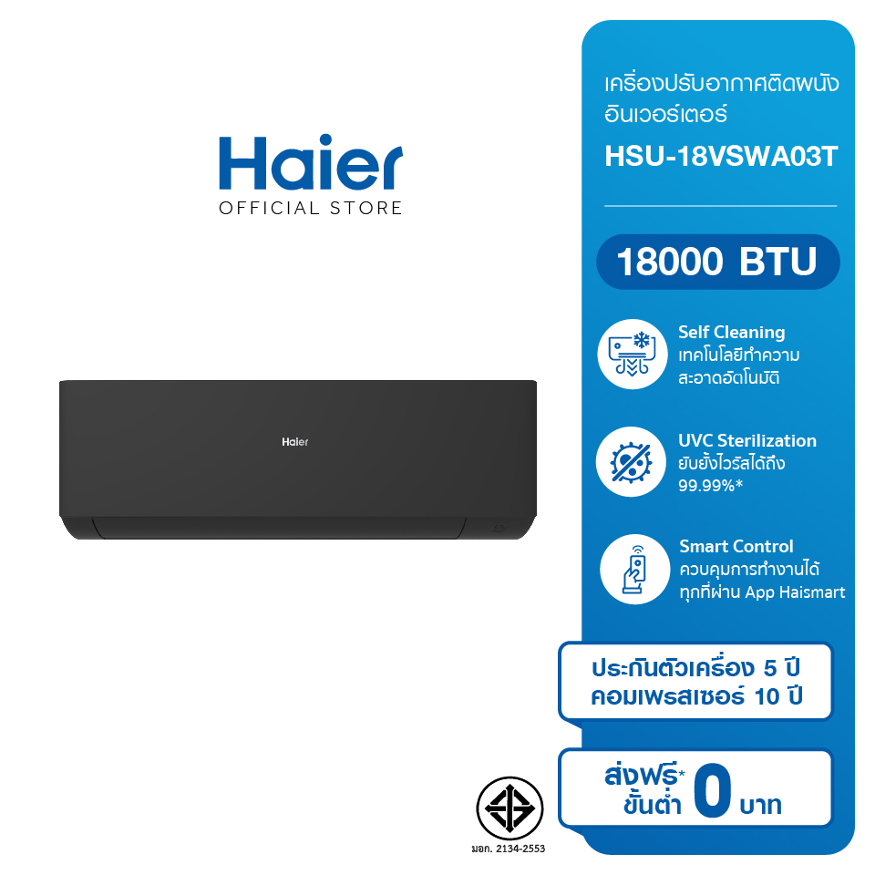 Haier เครื่องปรับอากาศอินเวอร์เตอร์ UV Cool Premium ขนาด 18000 BTU รุ่น HSU-18VSWA03T | Shopee ...