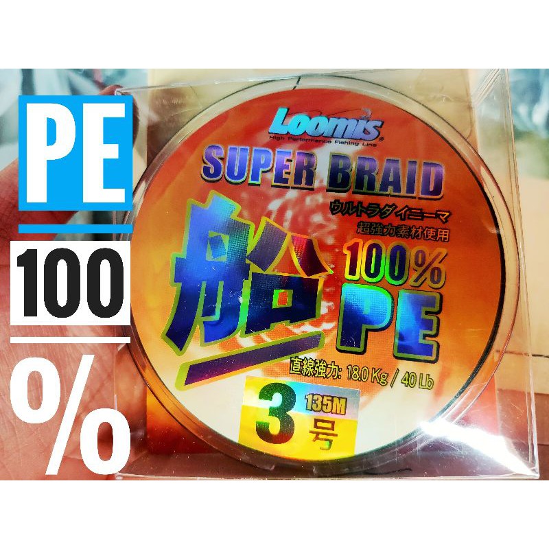 สาย PE 100 SUPER Braid รุ่นใหม่ ของแท้ 100% ของ loomis. นำเข้า japan 🇯🇵 ...