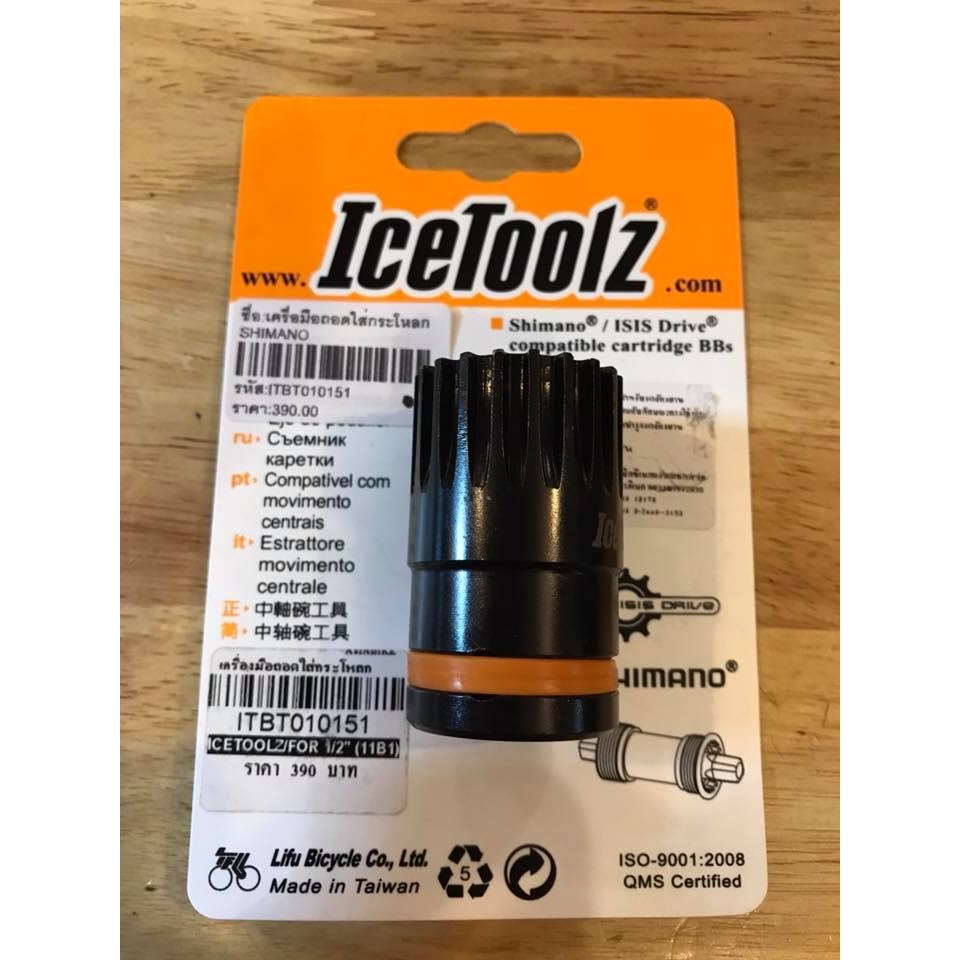 ตัวถอดกระโหลก icetoolz สำหรับกระโหลกเหลี่ยม 11B1 | Shopee Thailand