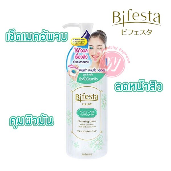 Bifesta acne care cleansing lotion 300 ml บีเฟสต้า คลีนซิ่งเช็ด ...