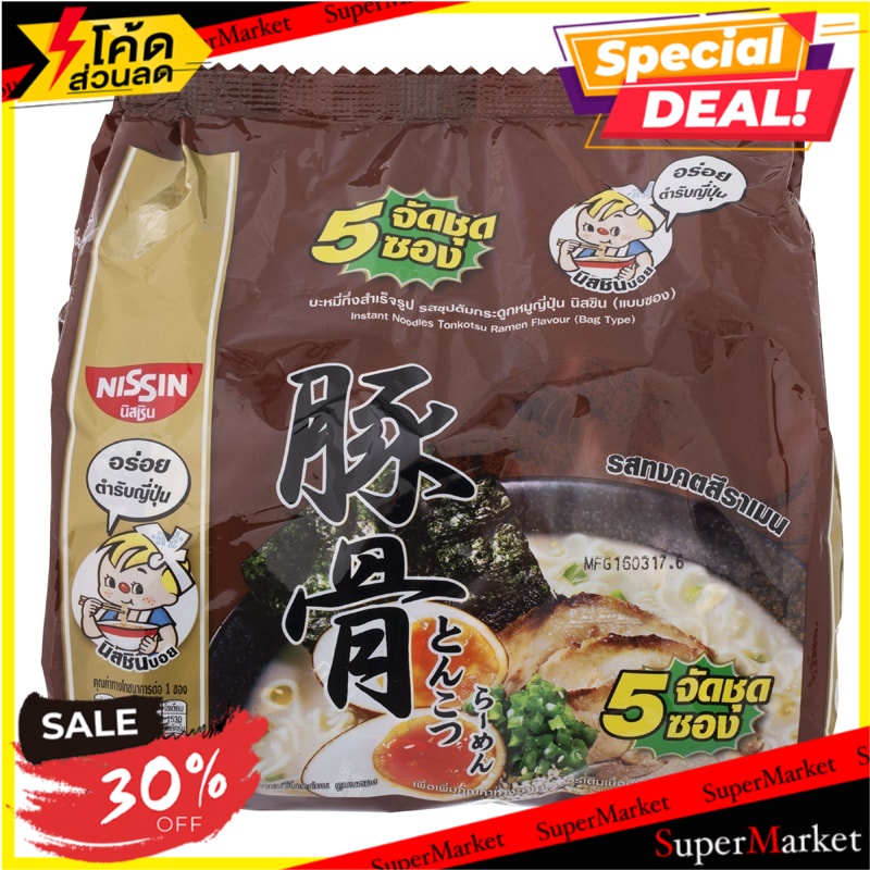 นิสชินบะหมี่กึ่งสำเร็จรูปรสทงคตสึราเมน 60กรัม แพค 5 Nissin Instant Noodles Tonkotsu Ramen Flavor ...