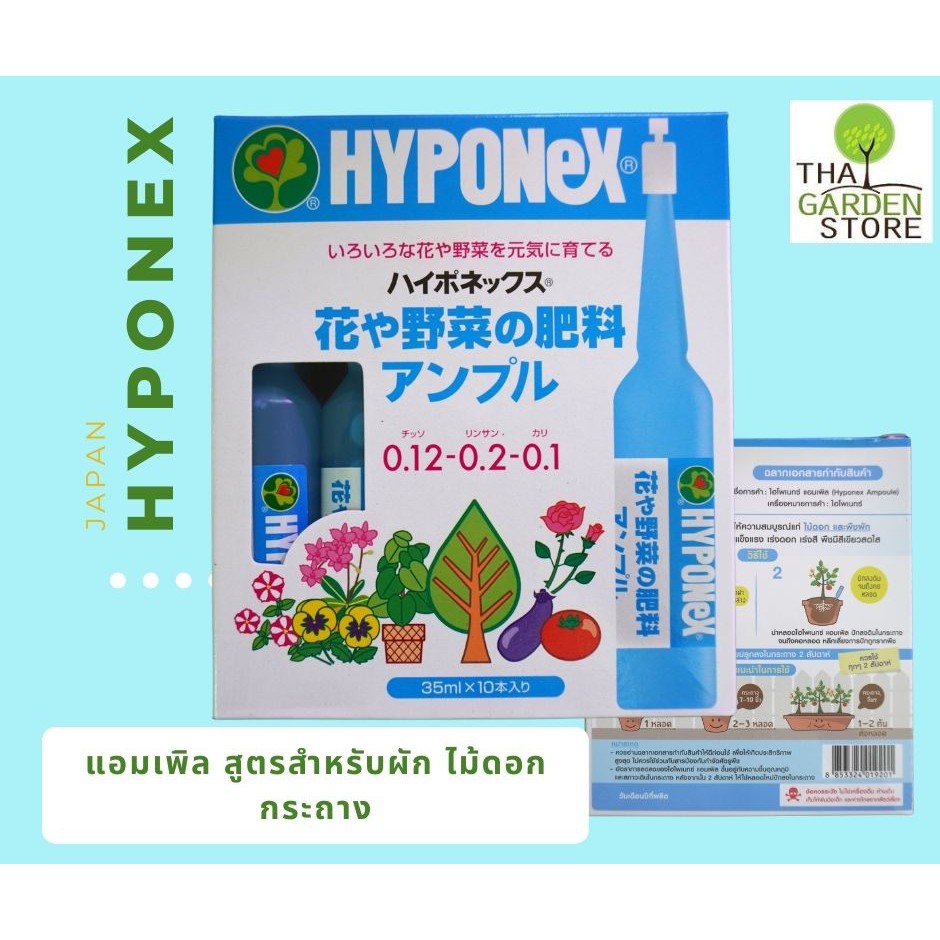 HYPONeX Ampoule อาหารเสริมพืชชนิดปักแอมเพิล ใช้ปักลงกระถาง เพียงบิดแล้วปัก ไม้ก็งาม มี 5 สูตร 10 ...
