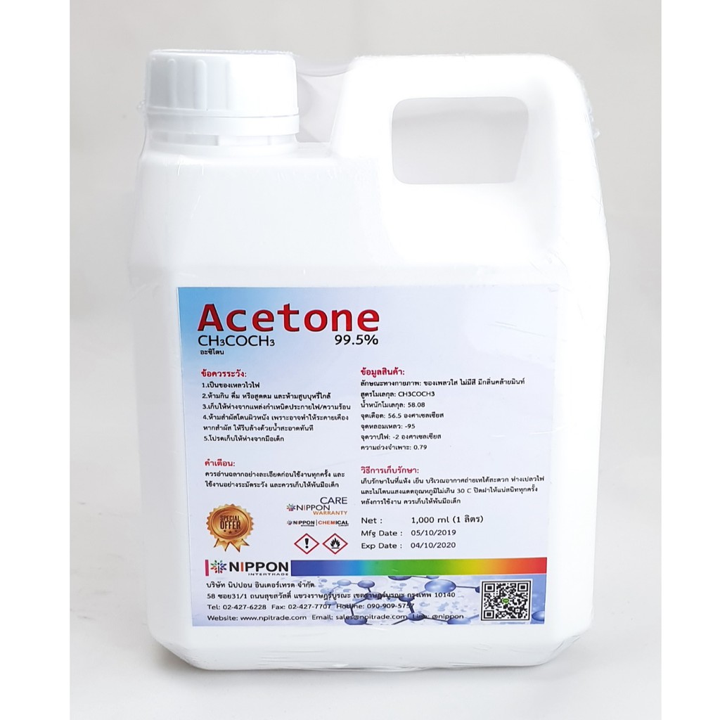 อะซิโตน (Acetone) ขนาด 1,000 ml | Shopee Thailand
