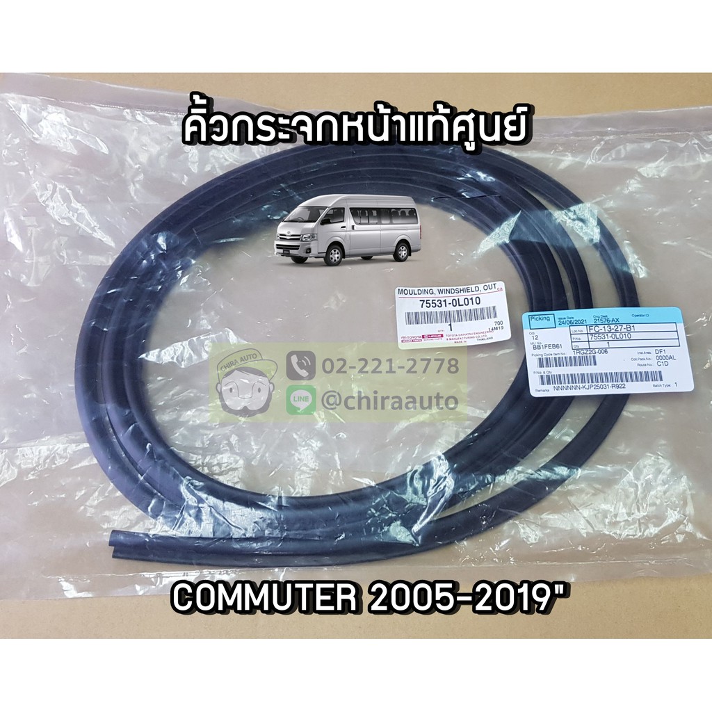 คิ้วกระจกหน้า Toyota Commuter 2005-2019 KDH200 75531-0L010 แท้ห้าง ...