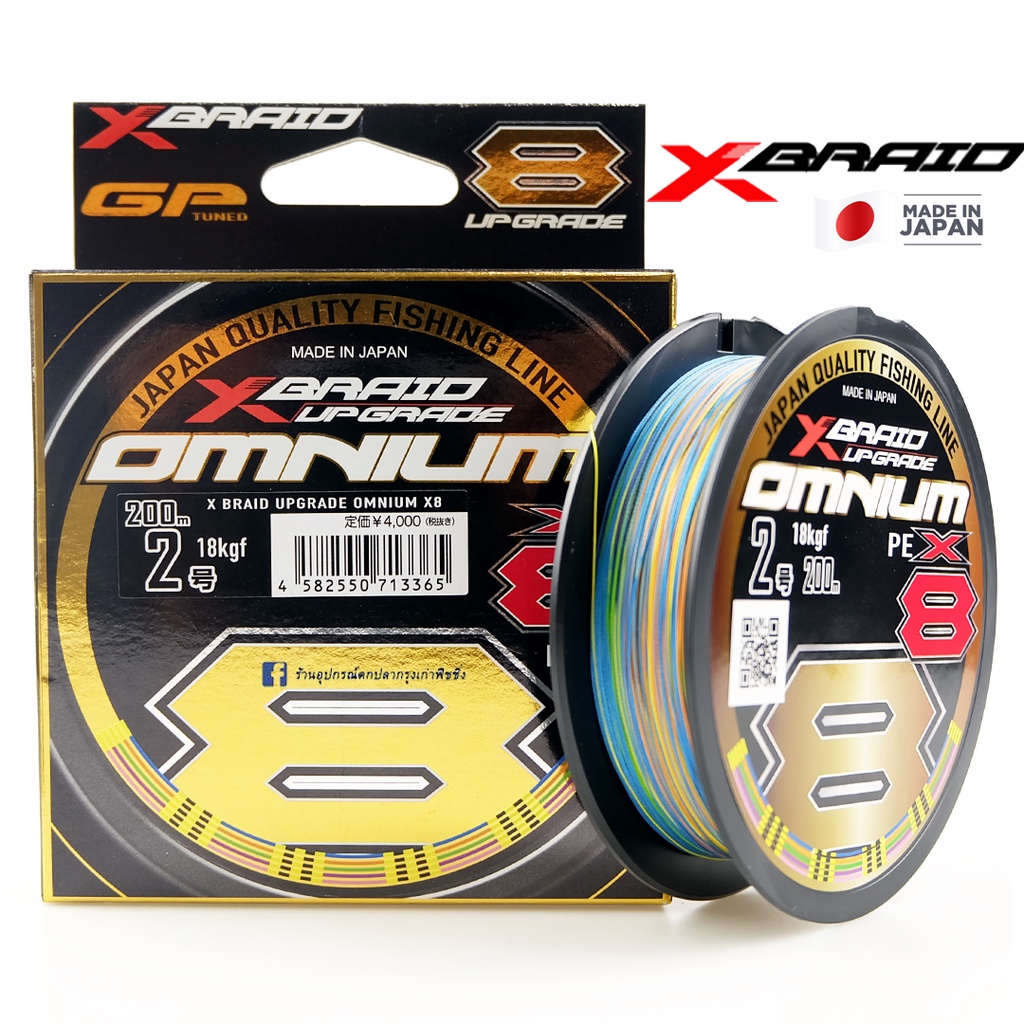สาย PE YGK X-Braid OMNIUM X8 ของแท้ | Shopee Thailand