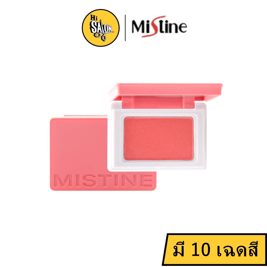 Mistine swatch me blusher มิสทิน สวอช มี บลัชเชอร์ 5.5กรัม (มี10เฉดสี ...