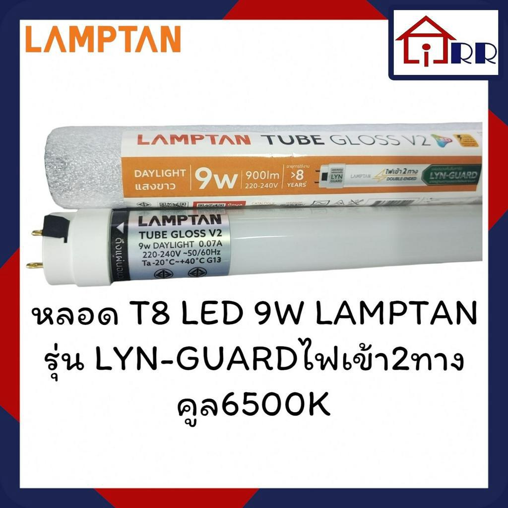 หลอดไฟ T8 LED 9W LAMPTAN รุ่น LYN-GUARDไฟเข้า2ทาง คูล6500K (หลอดสั้น) | Shopee Thailand