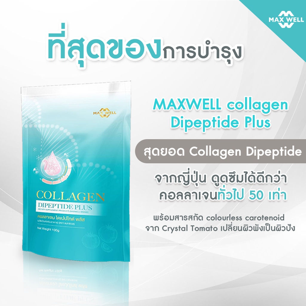 MAXWELL Collagen Dipeptide plus Crystal Tomato + Vitamin C + Zinc คอลลา ...