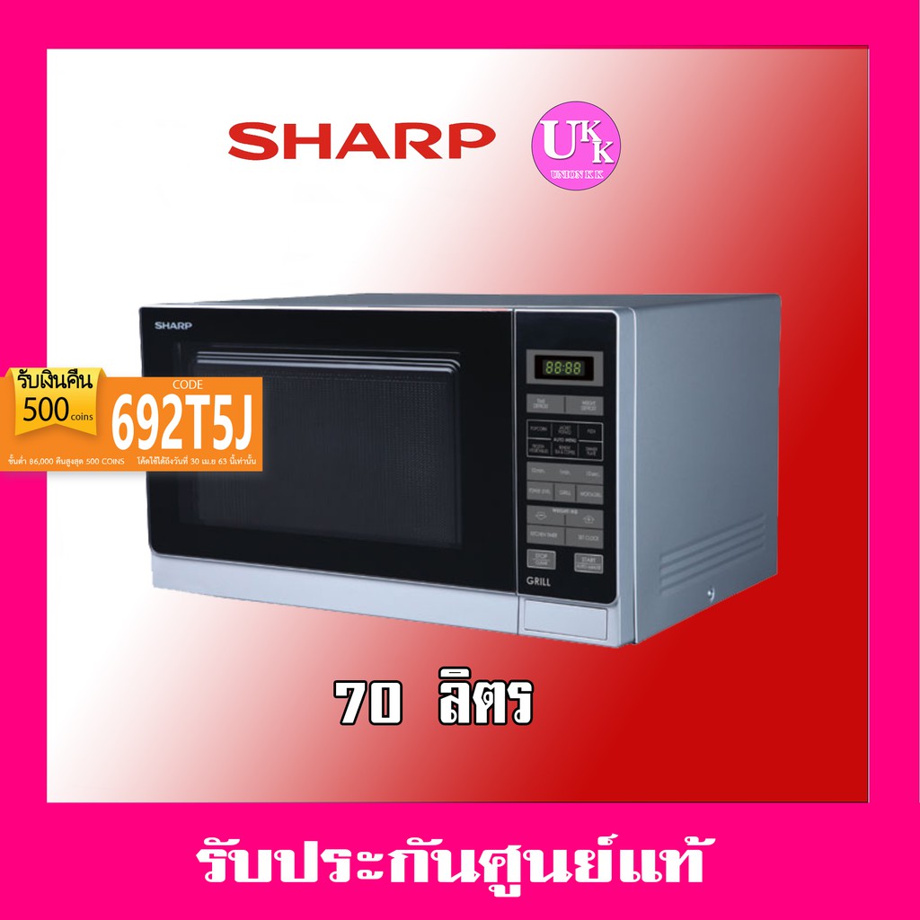 Sharp รุ่น R-742P ขนาด 25 ลิตร ระบบ 2 Plus 1 ปรับความร้อนได้ถึง 11 ...