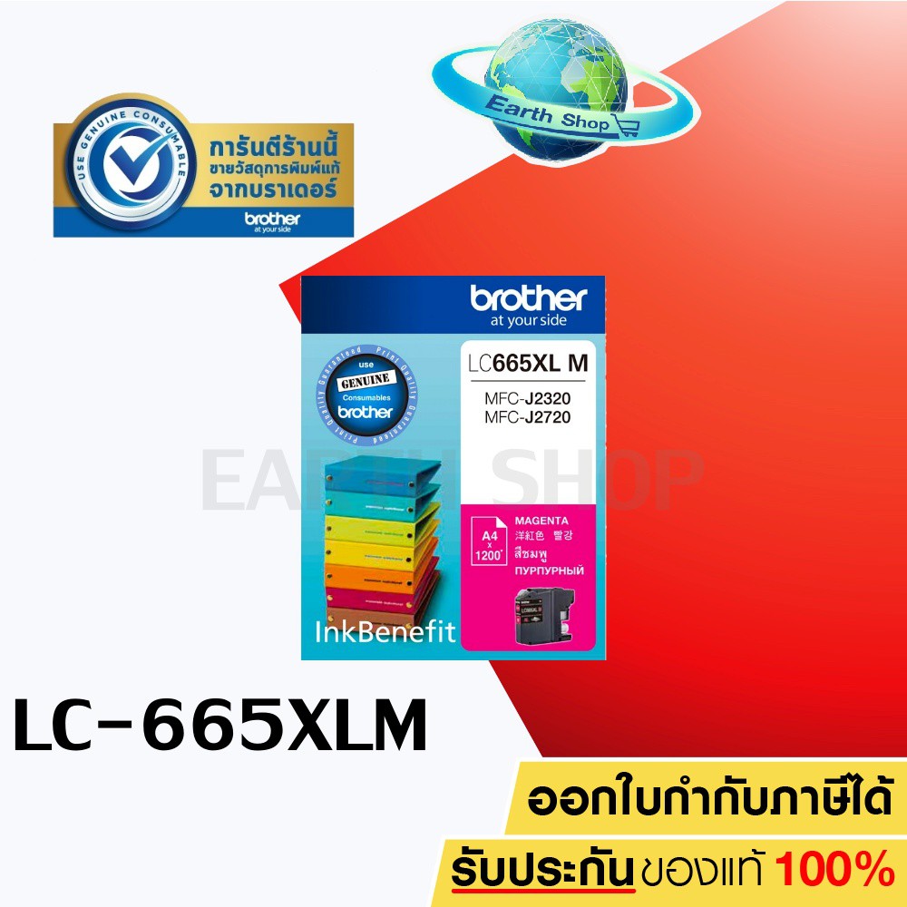 BROTHER LC-669XL BK , LC-665XL C/M/Y Original Ink ตลับหมึกของแท้ สำหรับรุ่น MFC-J2320 MFC-2720 ...