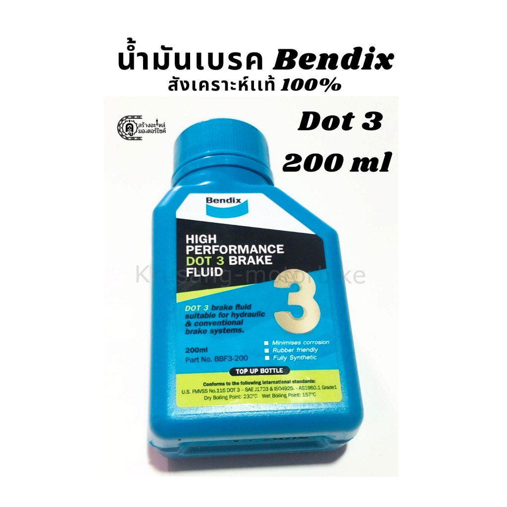 น้ำมันเบรค bendix สังเคราะห์เเท้ 100% Dot 3 ขนาด 200 ml | Shopee Thailand