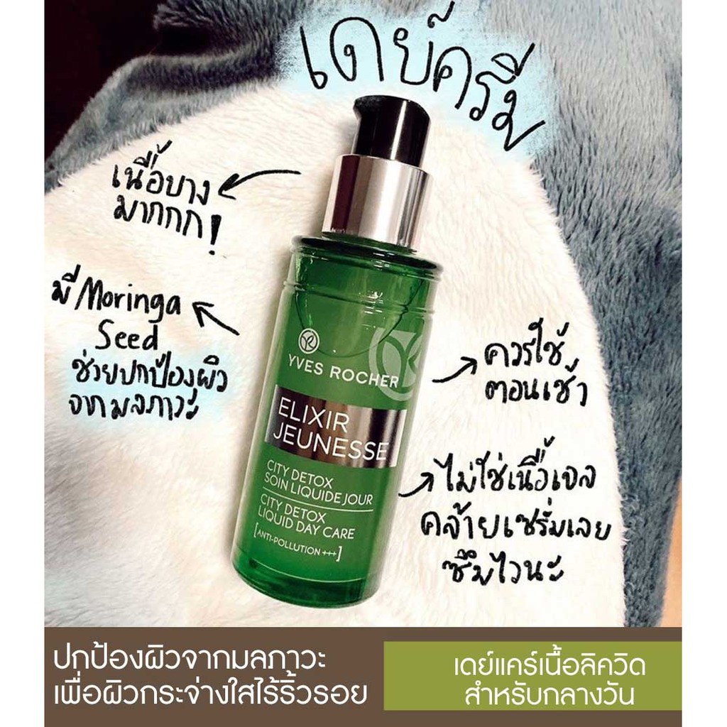 (ของแท้ ฉลากไทย)Yves Rocher Elixir Jeunesse Liquid Day Care 50 ml ...