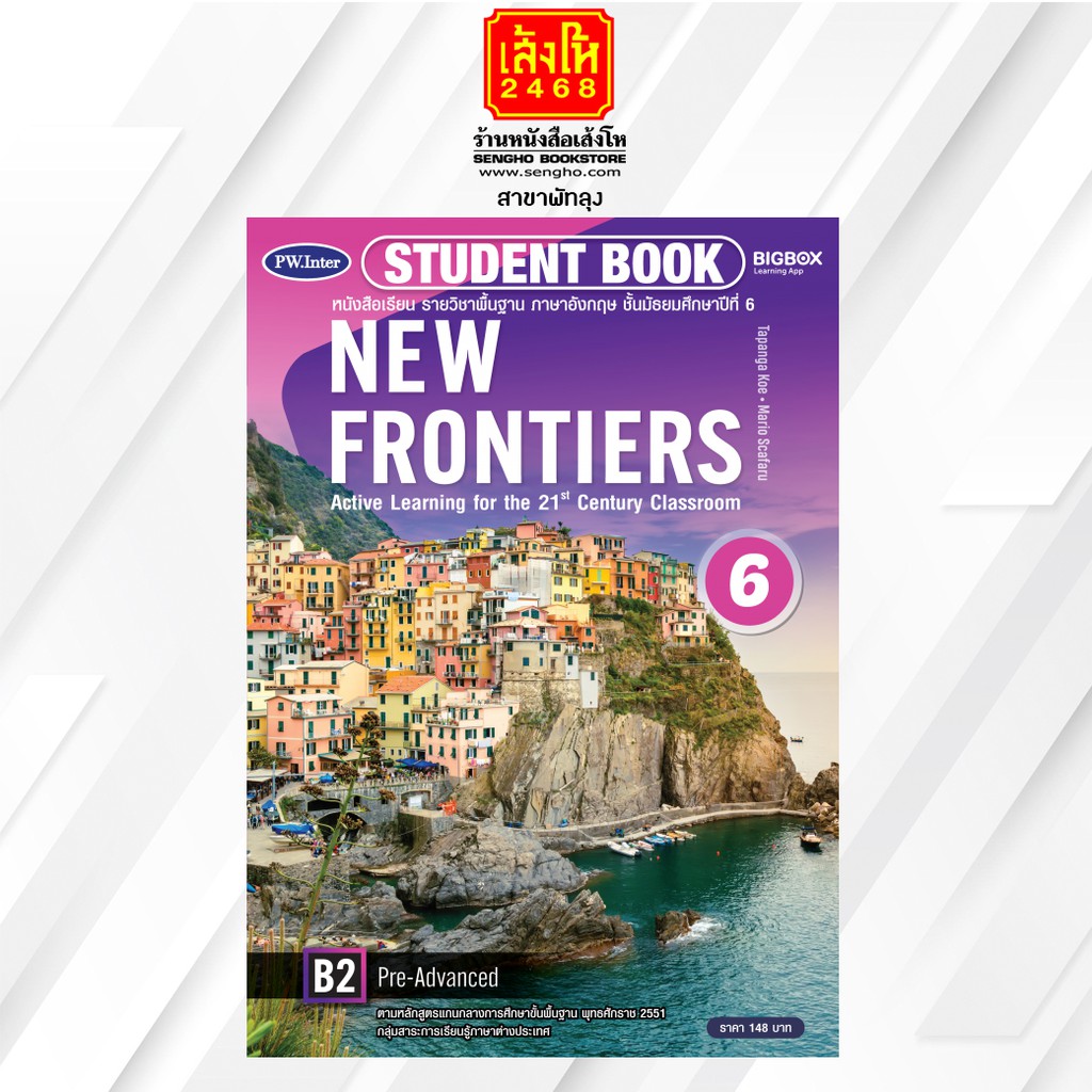 หนังสือเรียน New Frontiers Student Book 1 - 6 พว. | Shopee Thailand