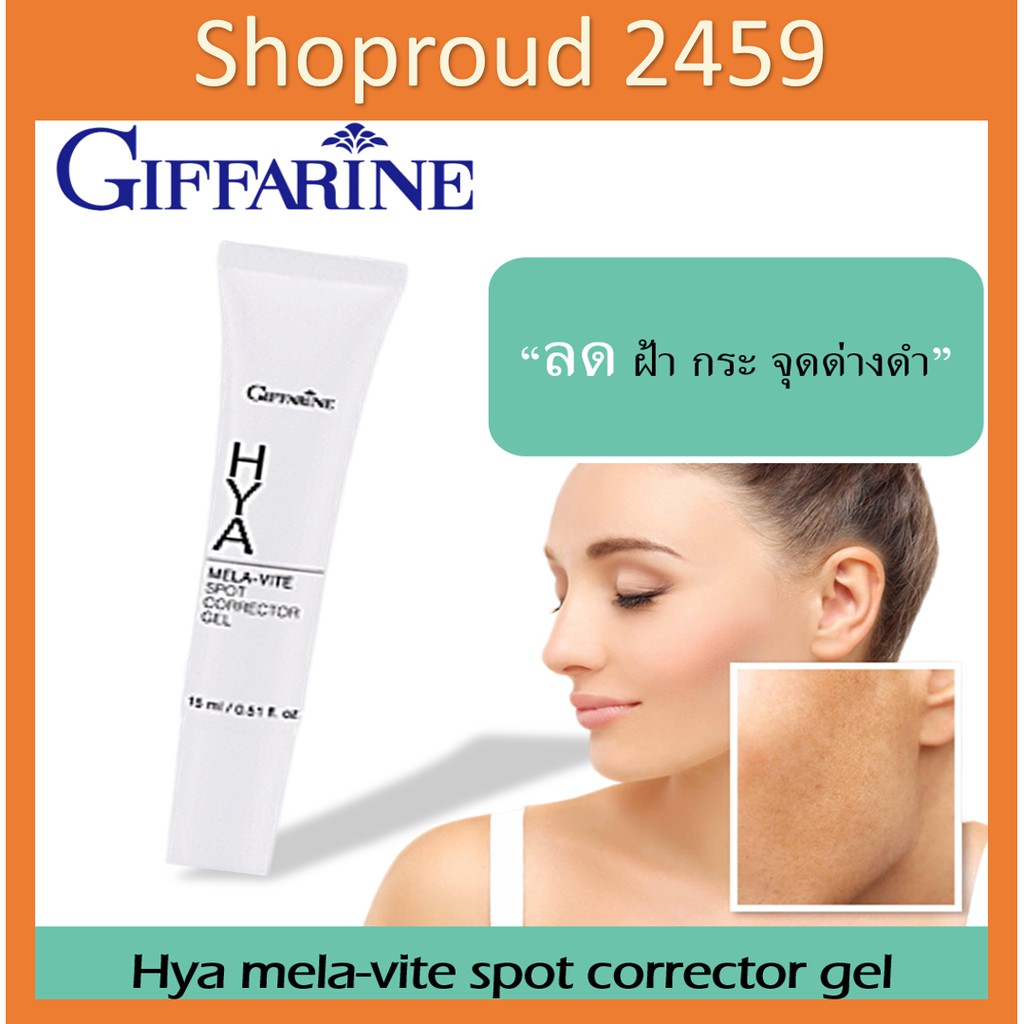 Hya mela-vite spot corrector gel ครีมทาฝ้า | Shopee Thailand