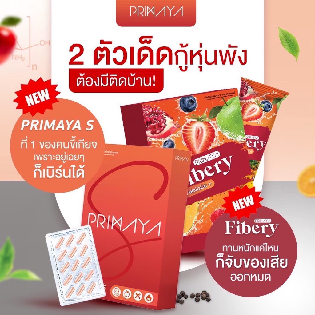 Primaya S + Fibery . | Shopee Thailand