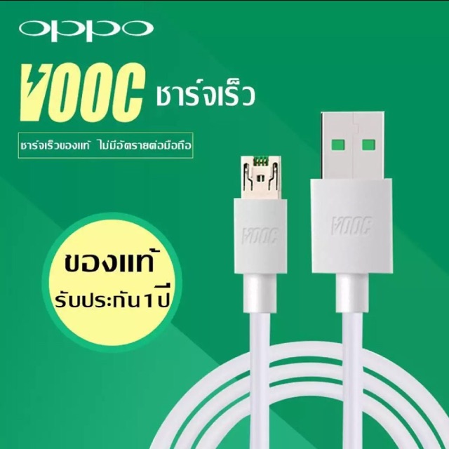 สายชาร์จ Oppo VOOC Fast Charge ชาร์จเร็ว ของแท้100% | Shopee Thailand
