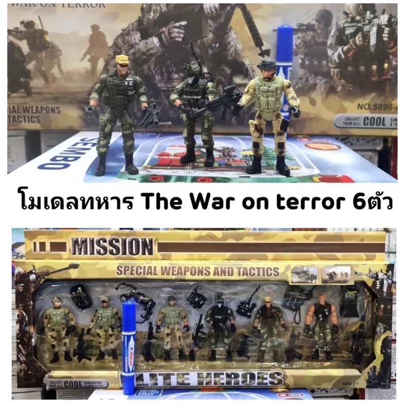 โมเดล ชุดทหาร The War on terror 6 ตัว มาพร้อมปืนและอาวุธ ly/ji | Shopee ...