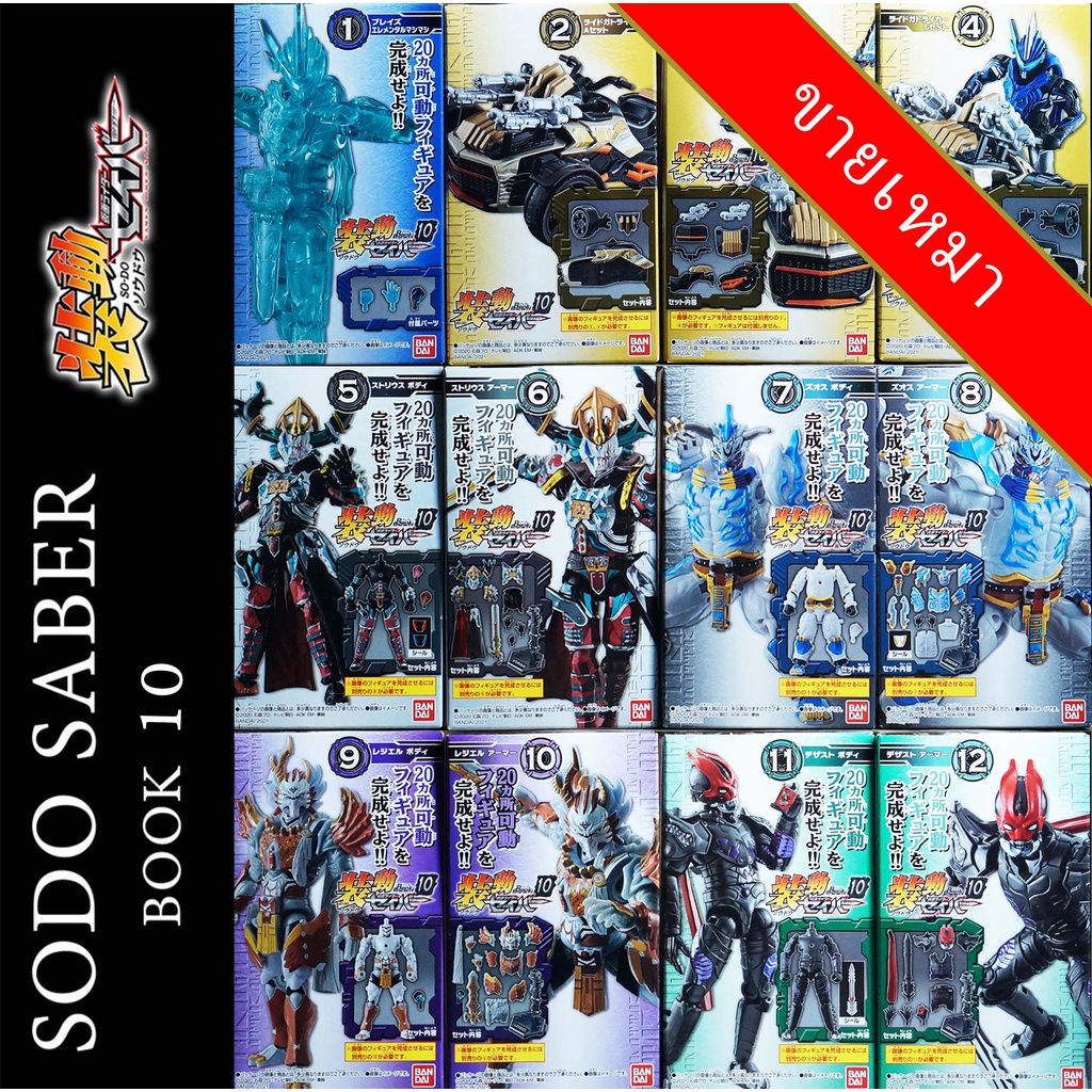 เหมา SO-DO Kamen Rider Saber Book 10 SODO masked rider Saber Blades ...