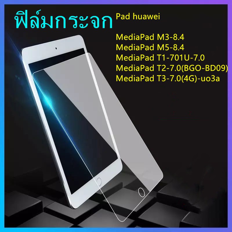 ฟิล์มกระจก ใส TAB Huawei แท็บเล็ต MediaPad M1 M2 MediaPad M2-A01W ...