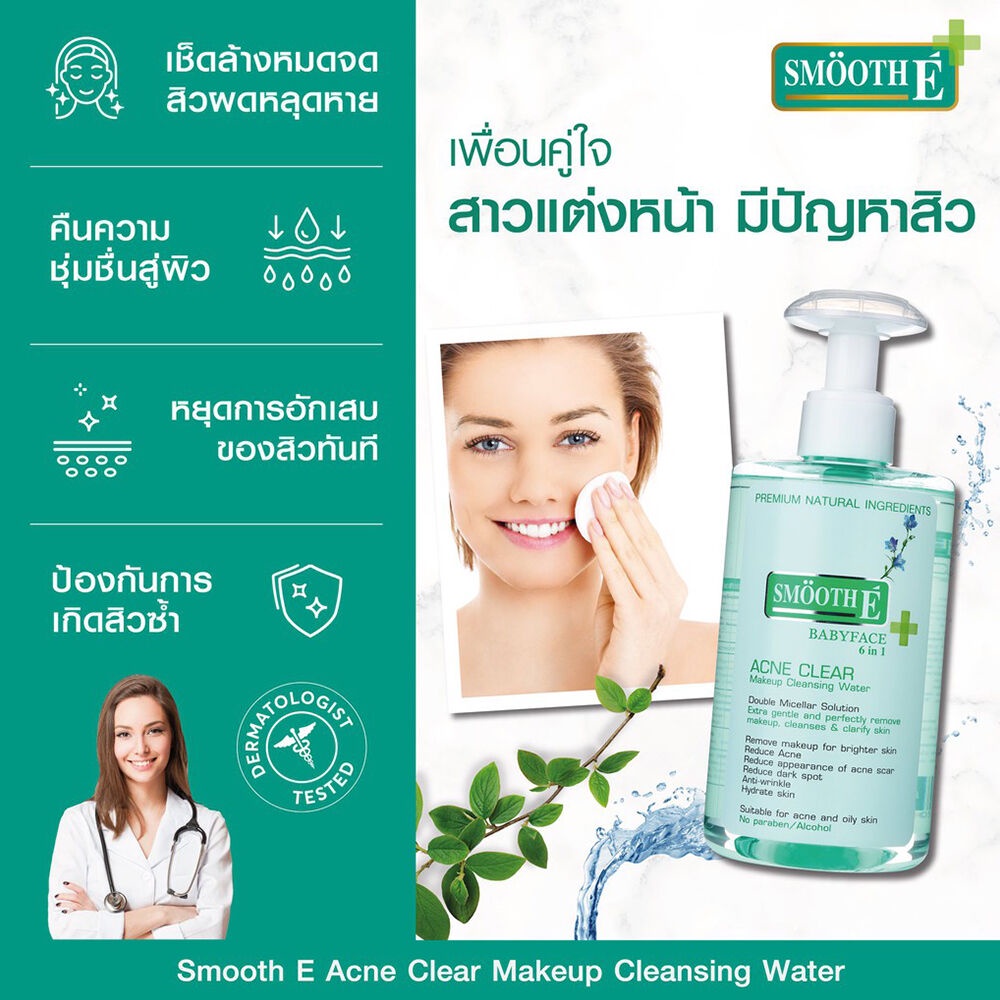 Smooth E Extra Sensitive Makeup Cleansing Water 300ml. | Shopee Thailand