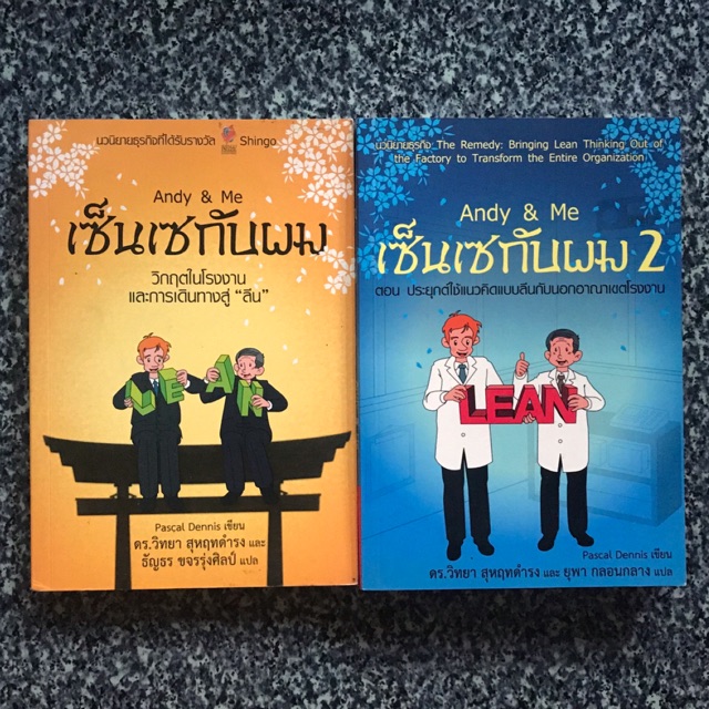 หุ้นและการลงทุน — เซ็นเซกับผม 1 และ 2 (Andy & Me) | Pascal Dennis ...