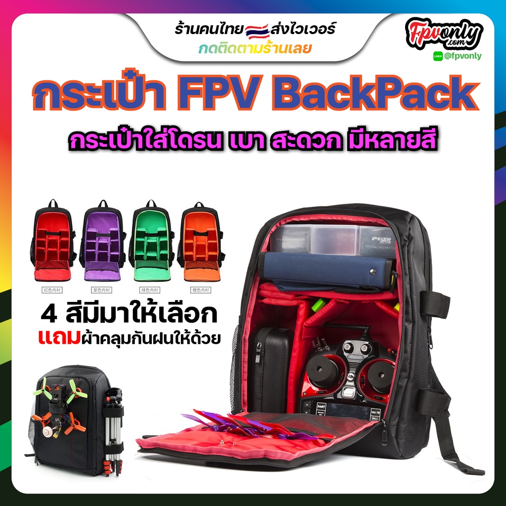กระเป๋าโดรน fpv racing Backpack ใส่คอมได้ ใหญ่ดีราคาสวย กระเป๋าเป้ ...