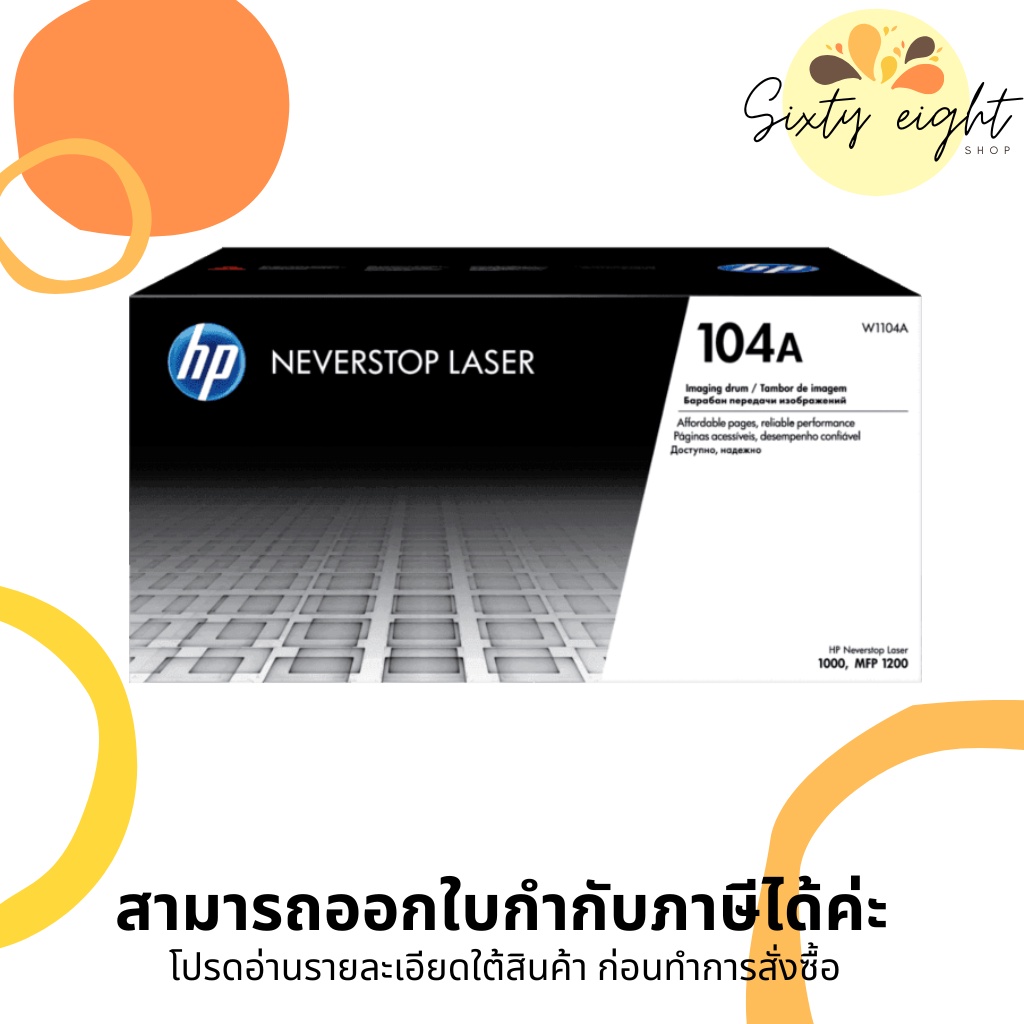 HP 104A Black Original Laser Imaging Drum (W1104A) ของแท้ | Shopee Thailand