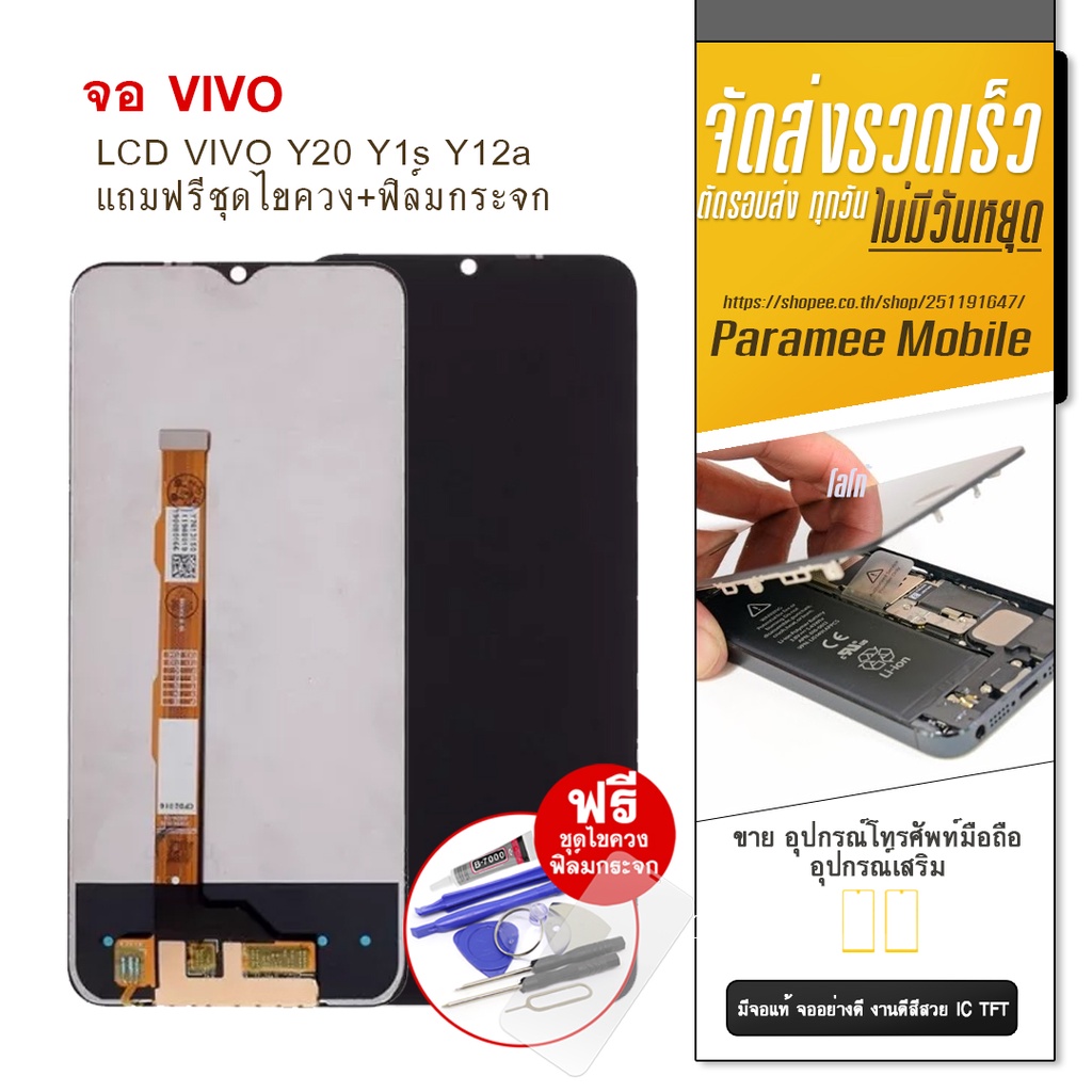 จอ Vivo LCD VIVO Y20 Y1s Y12a Y3s Y15s จอ VIVO Y20 Y1s Y12a หน้าจอ Y01 ...