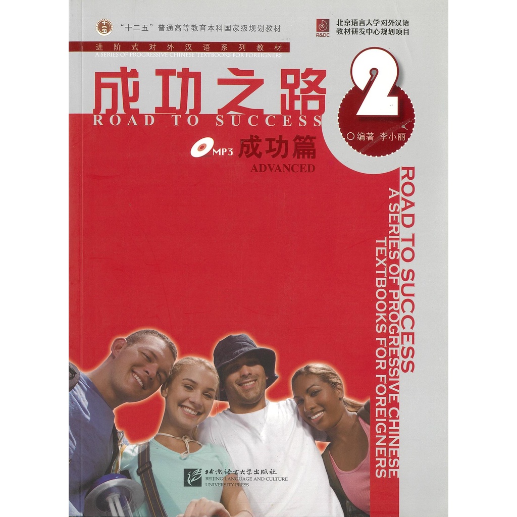 หนังสือเรียนภาษาจีน Road to Success 成功之路 （พร้อมฉบับเฉลย）入门篇/起步篇1-2/进步篇1 ...