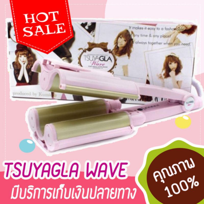 Tsuyagla Wave เครื่องหนีบผมลอน 3 แกน 26 mm. #ลอนเมอเมด | Shopee Thailand