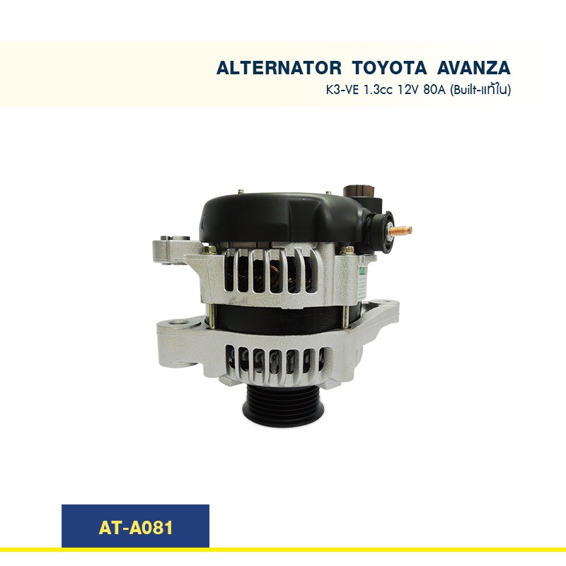 ไดชาร์จ โตโยต้า อแวนซ่า TOYOTA AVANZA K3-VE 1.3cc 80A (Built-แท้ใน ...