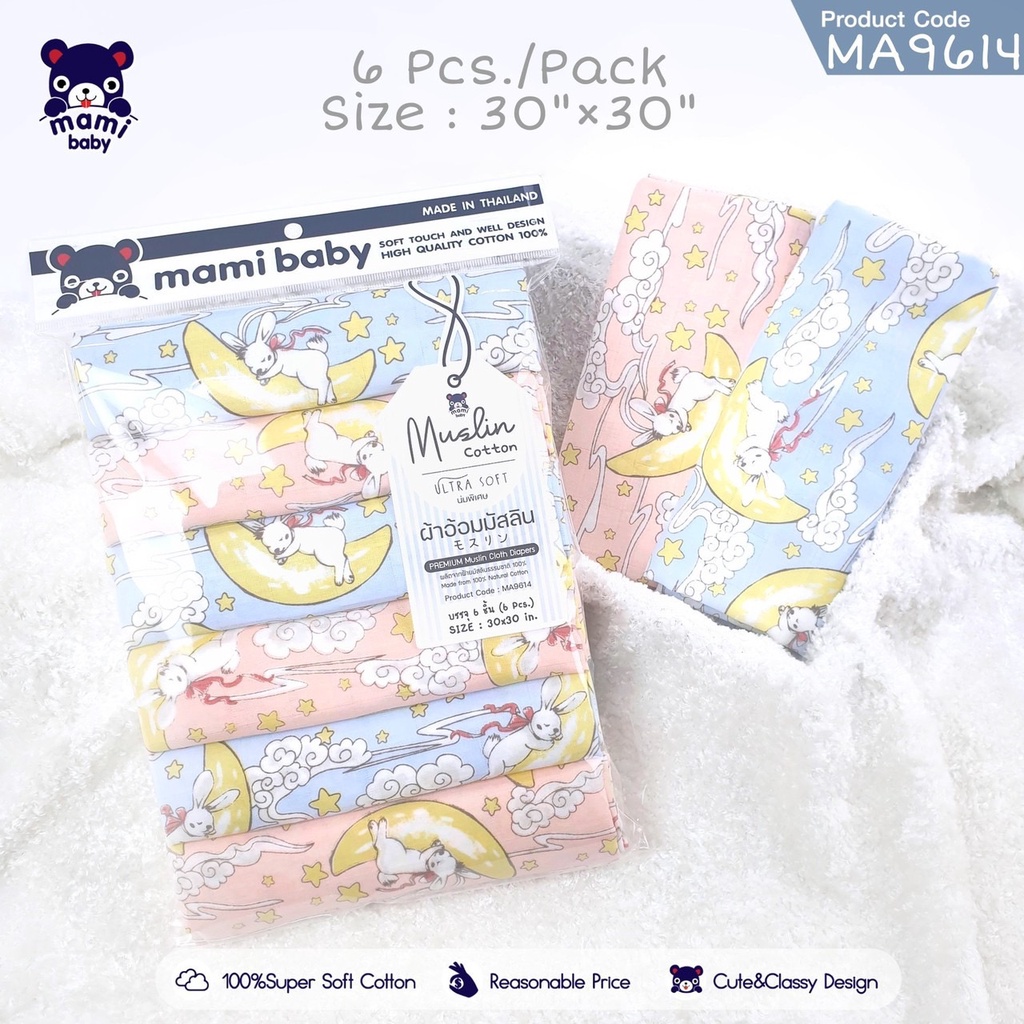 Mami Baby ผ้าอ้อมเด็ก ผ้ามัสลิน ขนาด 30x30 นิ้ว แพค 6 ผืน | Shopee Thailand