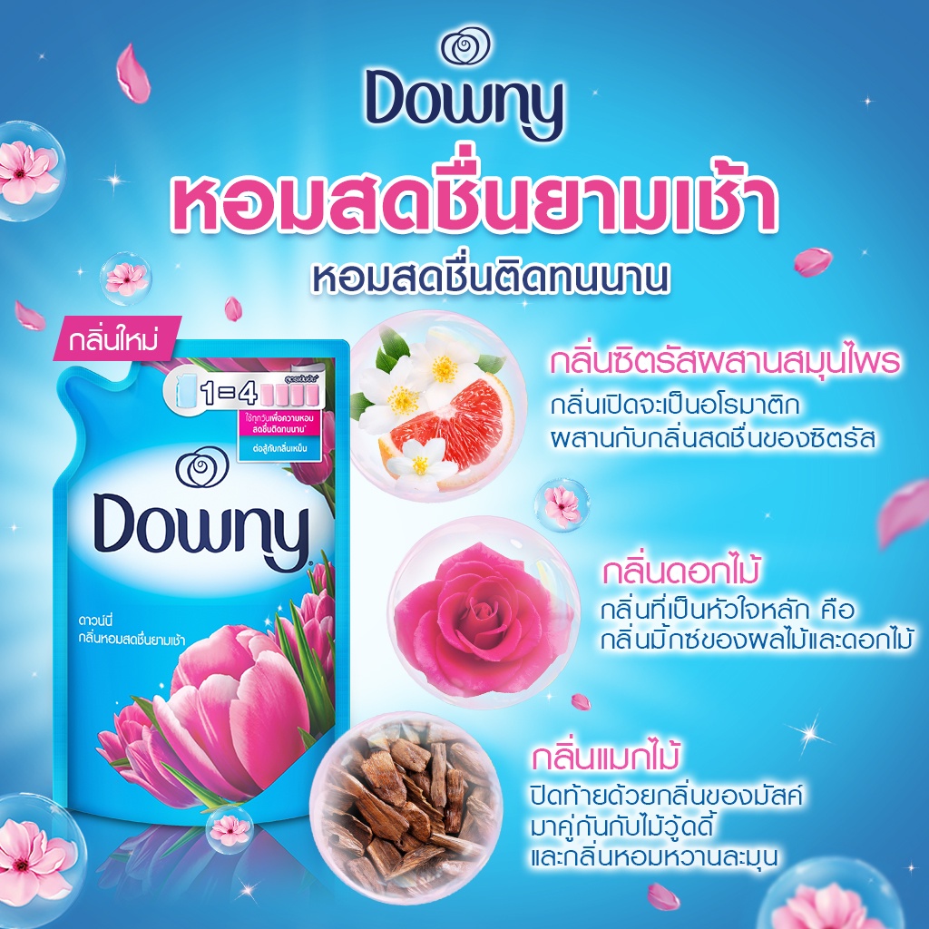 Downy Fabric enhancer ดาวน์นี่ หอมสดชื่นยามเช้า น้ำยาปรับผ้านุ่ม ชนิด ...
