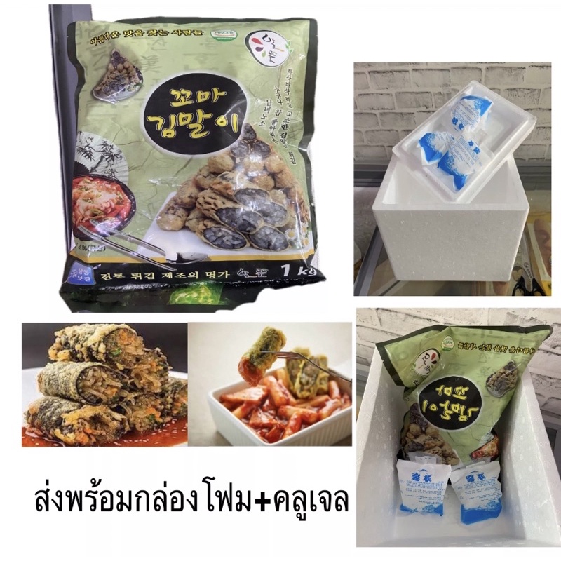 คิมมารี ปอเปี๊ยเกาหลี 김말이 Kim Mari 1kg /park#อาหารเกาหลี | Shopee Thailand