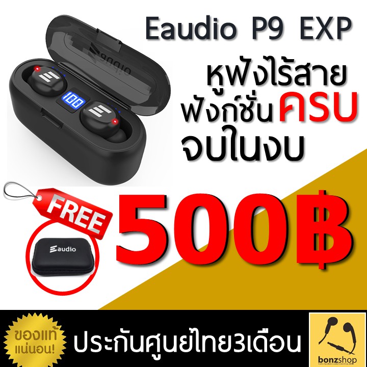 ขายหูฟังไร้สายฟังก์ชั่นครบๆจบในงบ500บาท Eaudio P9 EXP | Shopee Thailand
