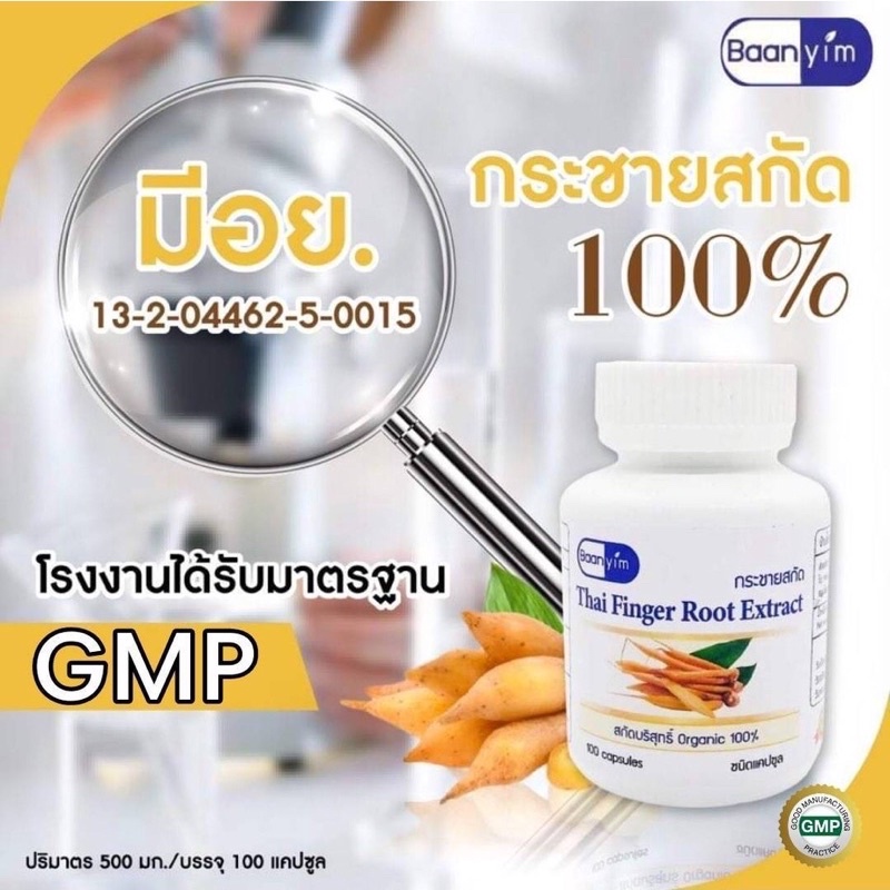 กระชายขาวสกัด 100% Thai Finger Root Extract | Shopee Thailand