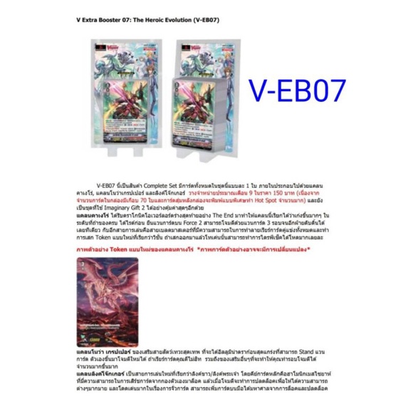 การ์ด แวนการ์ด V-EB07 คาเง/โนว่า/เกรป/ลิงค์ กับ V-EB08 ไดเมน/โพลิส/อควอฟอร์ซ (มี2ชุด)การ์ดสุ่ม ...