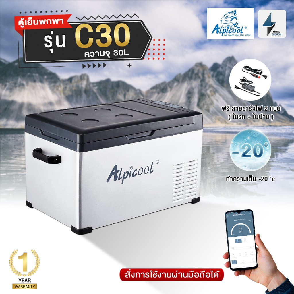 [พร้อมส่ง] Alpicool ตู้เย็นติดรถ ตู้เย็นแคมป์ปิ้ง ความจุ15 - 30L ทำความ ...
