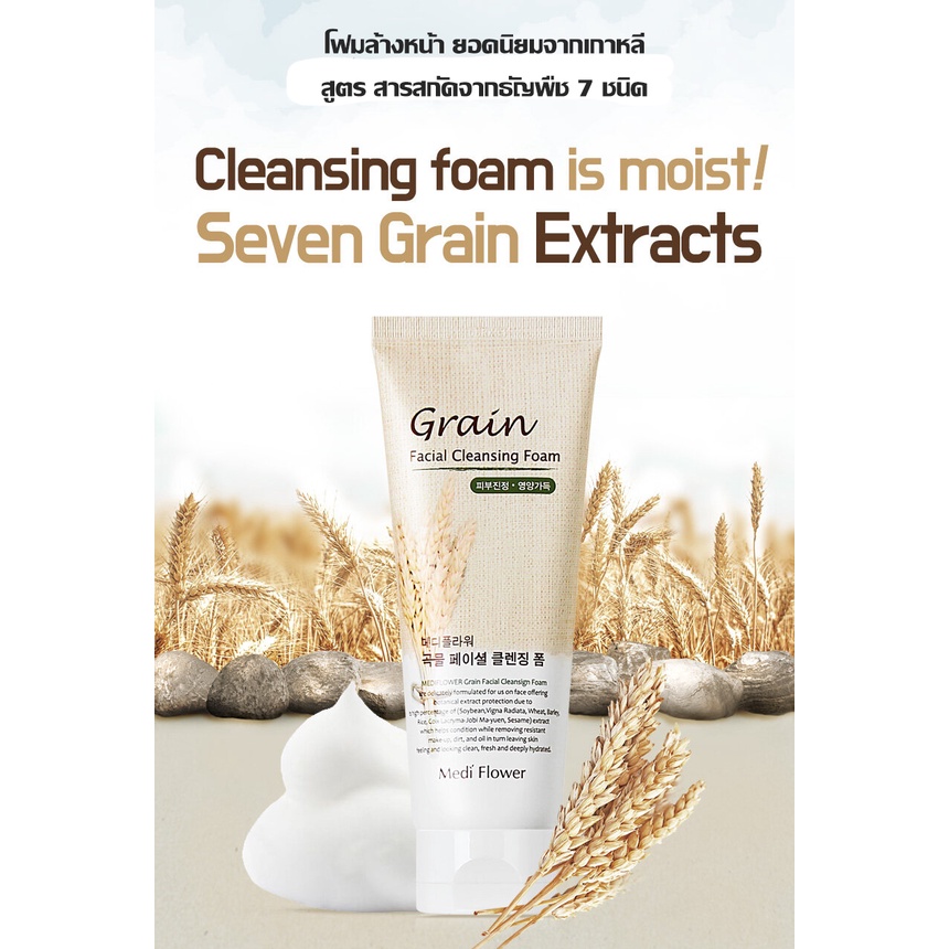 Mediflower Grain Facial Cleansing Foam โฟมล้างหน้าสูตรธัญพืช จากเกาหลี ...