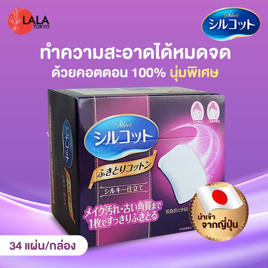 สำลี Silcot ซิลคอต Silky Touch [กล่องชมพู] 32 แผ่น-4903111467938 ...
