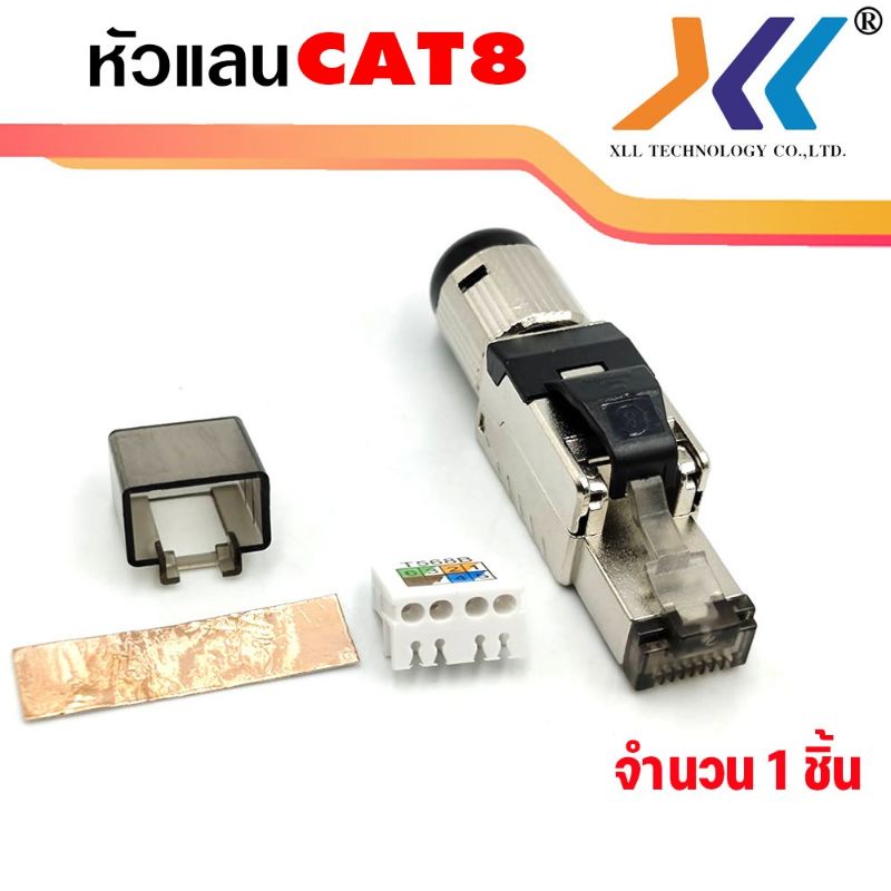 หัวแลน RJ45 CAT8 ตัวผู้ XLL หัวแลน RJ45 CAT8 Cat8 Modular Shielded FTP Tool-free Plugs | Shopee ...